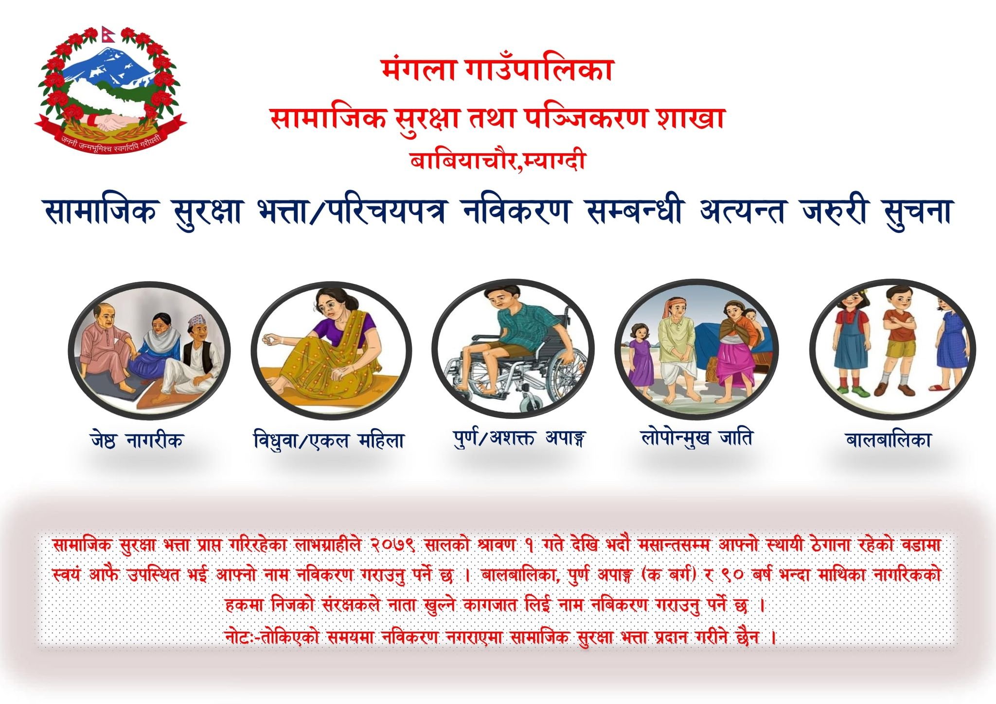 Myagdi News, Beni Latest Nepali Khabar, Dhaulagiri, Baglung, Mustang ...